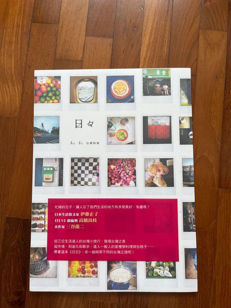 Taiwan/Japanese lifestyle magazine, Hobbies & Toys, Books & Magazines ...