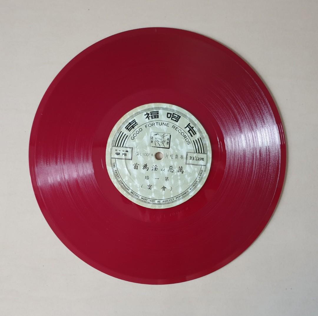 Very Rare Collectable, Red Vinyl Records 3 LP Box Set From Good Fortune ...