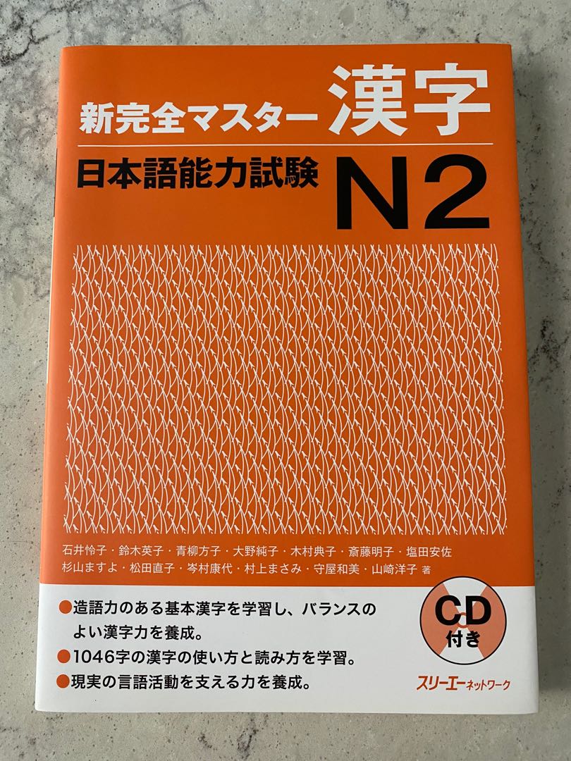 JLPT N2 Kanji Book, Hobbies & Toys, Books & Magazines, Textbooks on ...