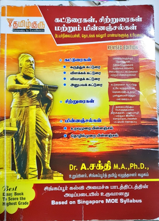 O Level Tamil Compo and Email book, Hobbies & Toys, Books & Magazines, Assessment Books on Carousell