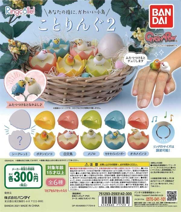Bird Ring Gashapon / Gachapon, Hobbies & Toys, Toys & Games on Carousell