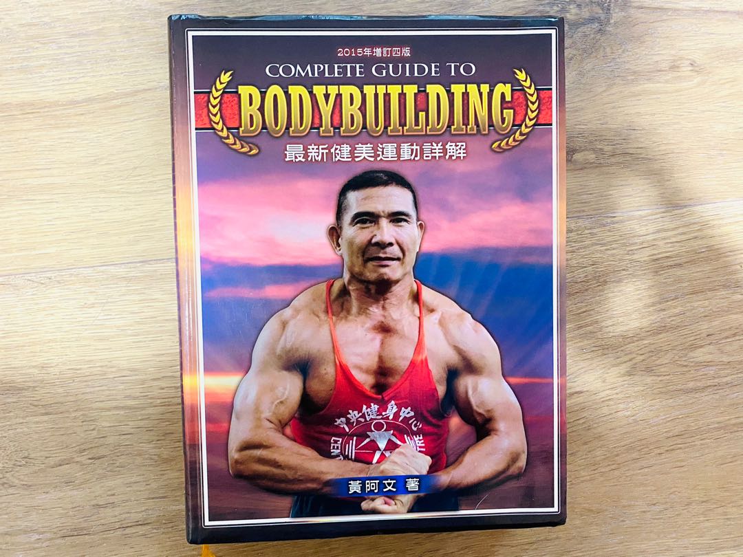Complete guide to Bodybuilding (Chinese language), Sports Equipment ...