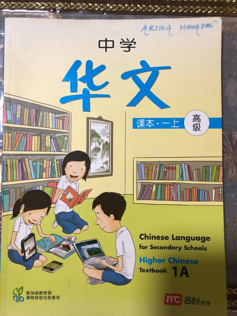 Higher Chinese Textbooks 1A and 1B, Hobbies & Toys, Books & Magazines ...