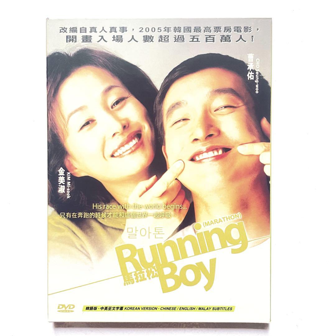 Korean Movie Running Boy DVD, Hobbies & Toys, Music & Media, CDs & DVDs ...