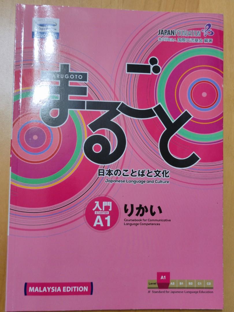 Marugoto Rikai A1 Malaysia, Hobbies & Toys, Books & Magazines ...