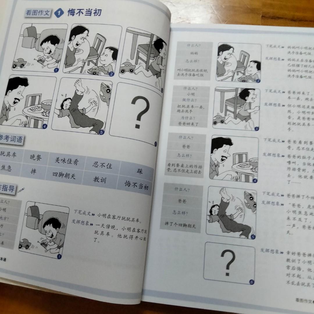 PSLE chinese compo guide, Hobbies & Toys, Books & Magazines, Assessment ...