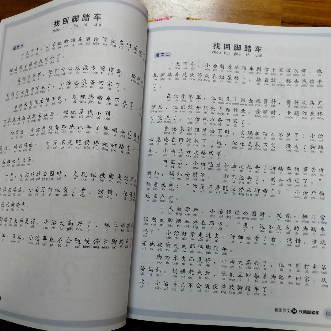 PSLE chinese compo guide, Hobbies & Toys, Books & Magazines, Assessment ...