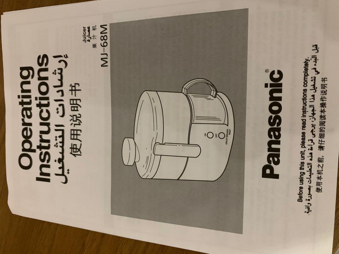 [全新] Panasonic 樂聲 榨汁機 MJ-68M, 家庭電器, 廚房電器, 榨汁機及攪拌機 - Carousell