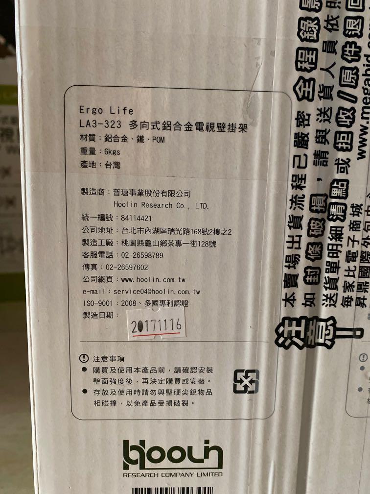 鋁合金電視壁掛架 台灣製造 ergo life 運費自付, 家具及居家用品, 燈飾及風扇, 燈飾在旋轉拍賣