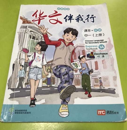 Chinese Language for Secondary School Express Textbook 1A First ...