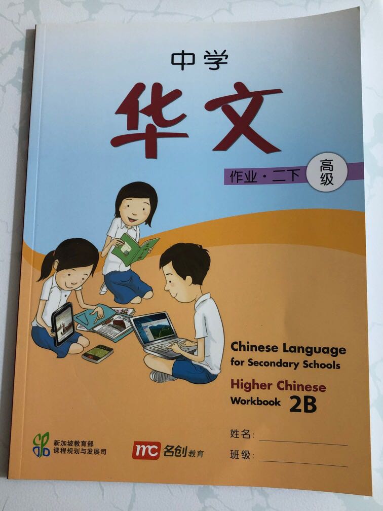 higher chinese 2B workbook, Hobbies & Toys, Books & Magazines ...
