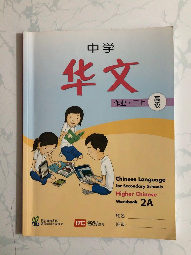 higher chinese 2B workbook, Hobbies & Toys, Books & Magazines ...