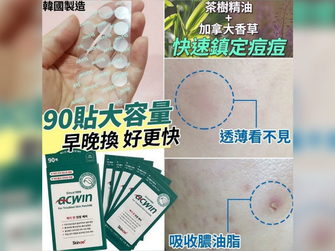 [韓國] ACWIN 茶樹精油痘痘貼, 美容＆個人護理, 健康及美容 - 皮膚護理, 面部 - 面部護理 - Carousell