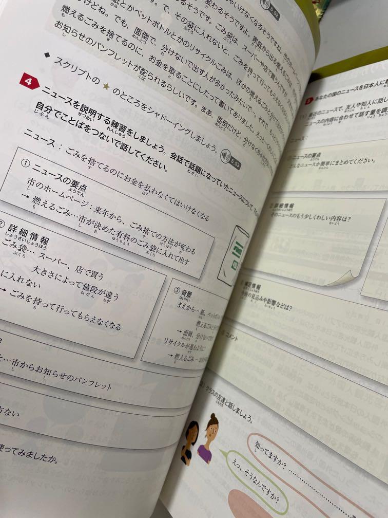 JF Level B1 Japanese Textbook Marugoto (Intermediate 2) まるごと (中級2 ...