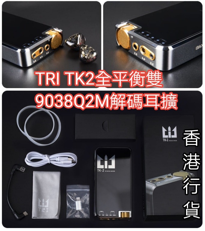 TRI TK2全平衡雙9038Q2M解碼耳擴, 預購 - Carousell