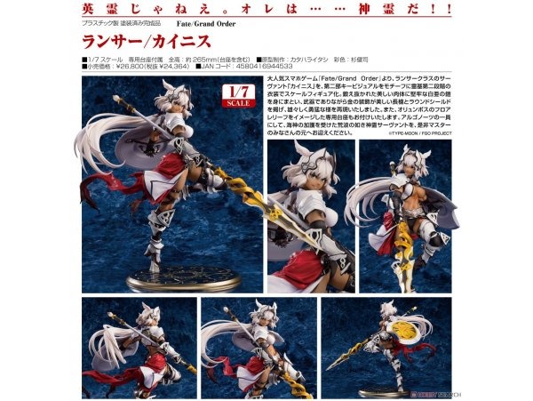 預訂 2月 GOOD SMILE COMPANY 凱妮絲 FATE/GRAND ORDER LANCER/CAENIS 1/7 FIGURE ...