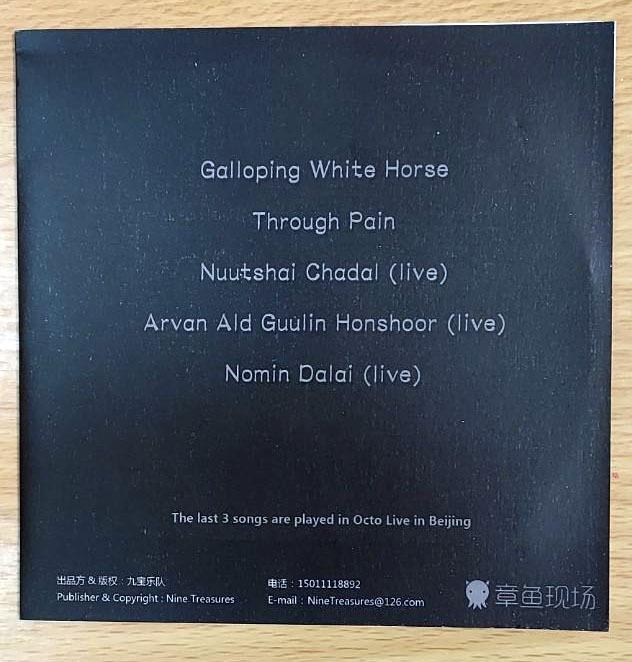 中古 CD Nine Treasures 九寶樂隊 ᠶᠢᠰᠦᠨ ᠡᠷᠳᠡᠨᠢᠰ Galloping White Horse 國語歌, 興趣及 ...