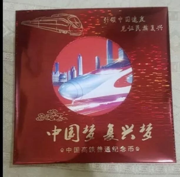 China 10 yuan high speed train coin card BU, Hobbies & Toys ...