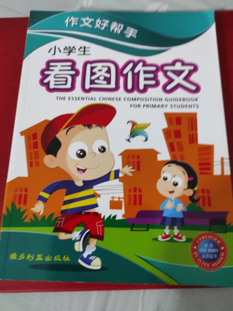 Chinese composition for primary students, Hobbies & Toys, Books ...