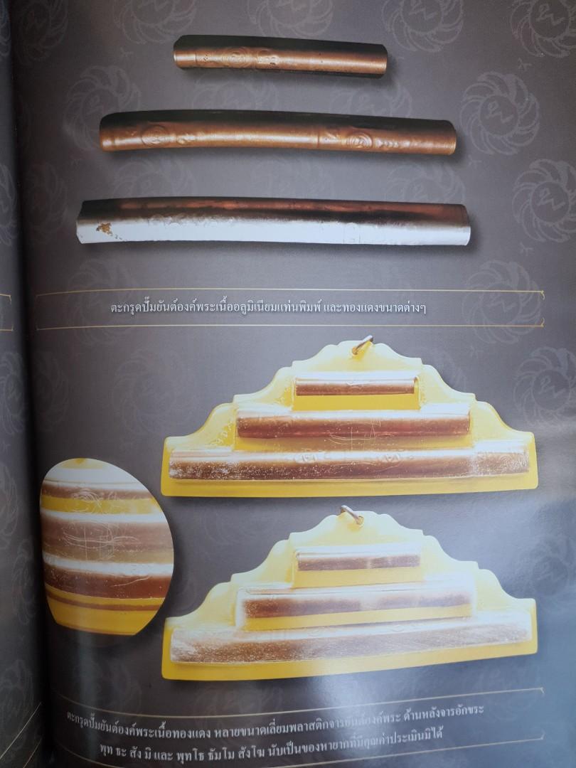 (Reserved) LP Doo Wat Sakae Takrut, Hobbies & Toys, Memorabilia ...