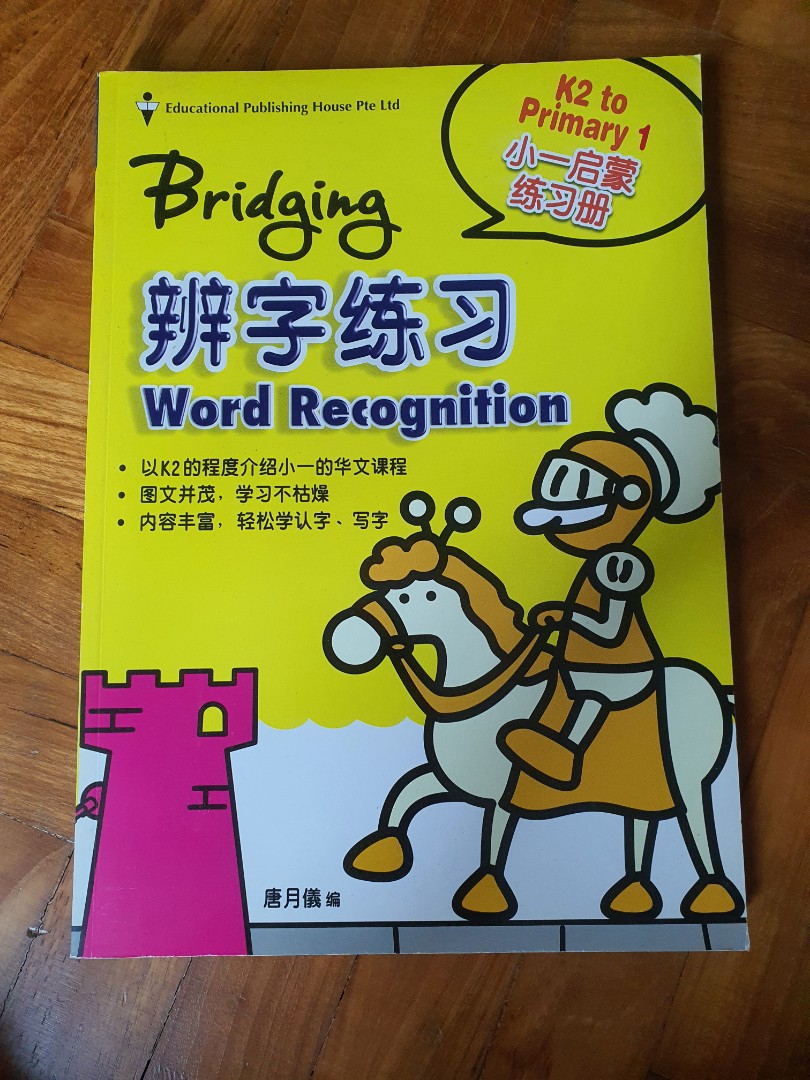 Chinese Assessment Book - K2/Primary 1, Hobbies & Toys, Books ...