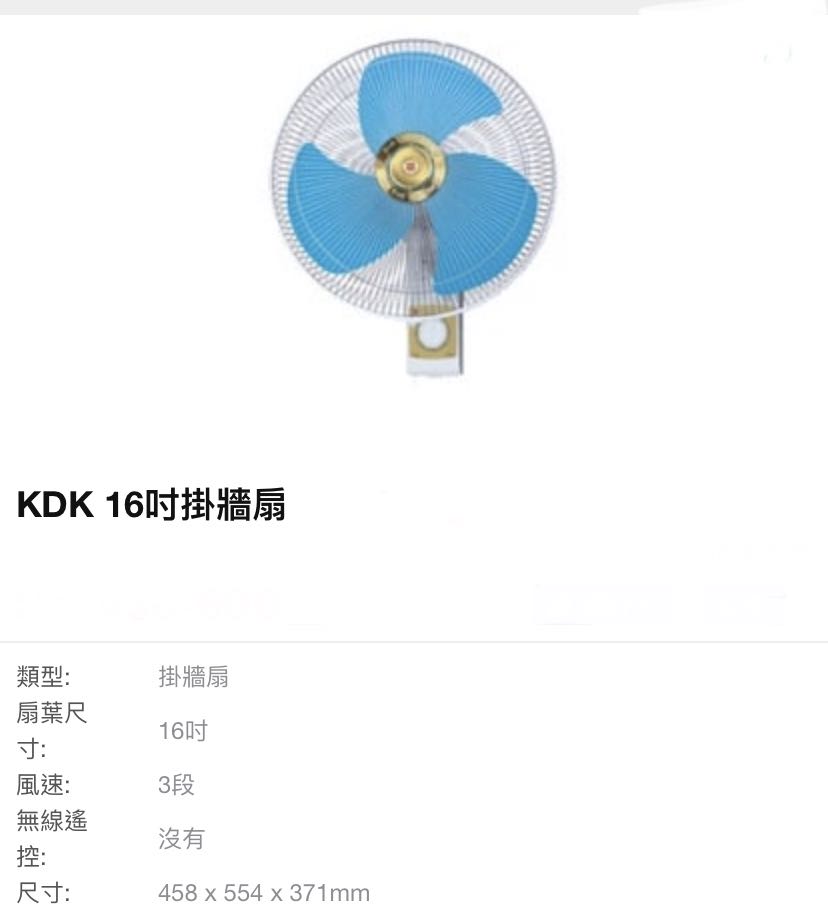 KDK 16吋風扇 fan, 家庭電器, 其他家庭電器 - Carousell