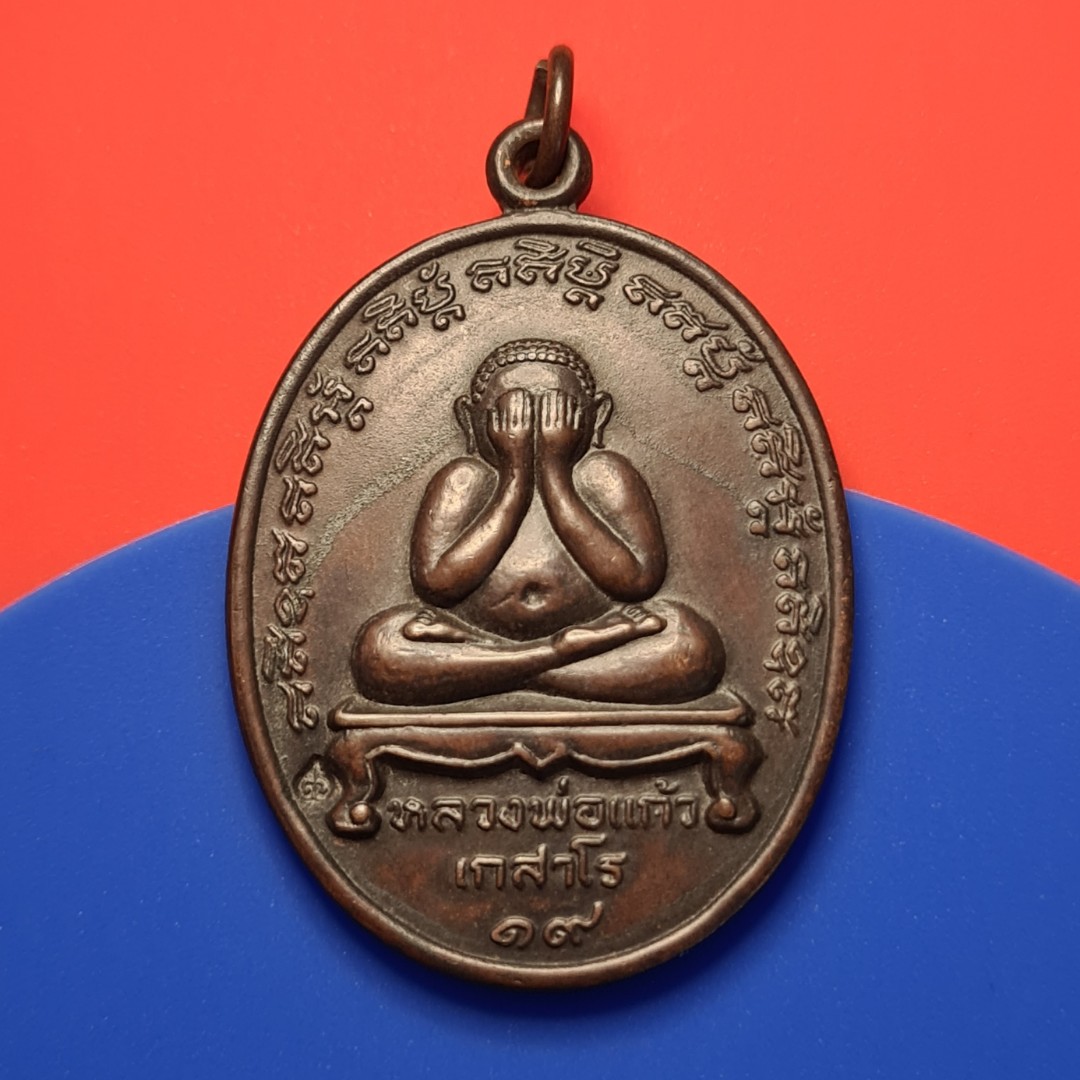 LP Kaew Phra Pidta BE 2519, Hobbies & Toys, Memorabilia & Collectibles ...