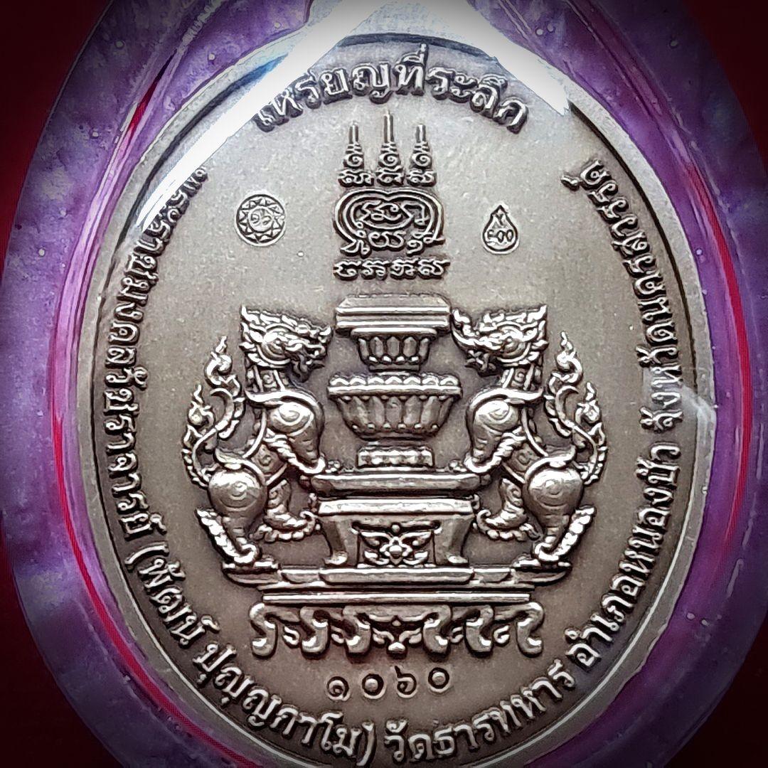 Thai Amulet - Roon Thi Raluk (Commemorative Batch) *(LP Phat aka CK ...
