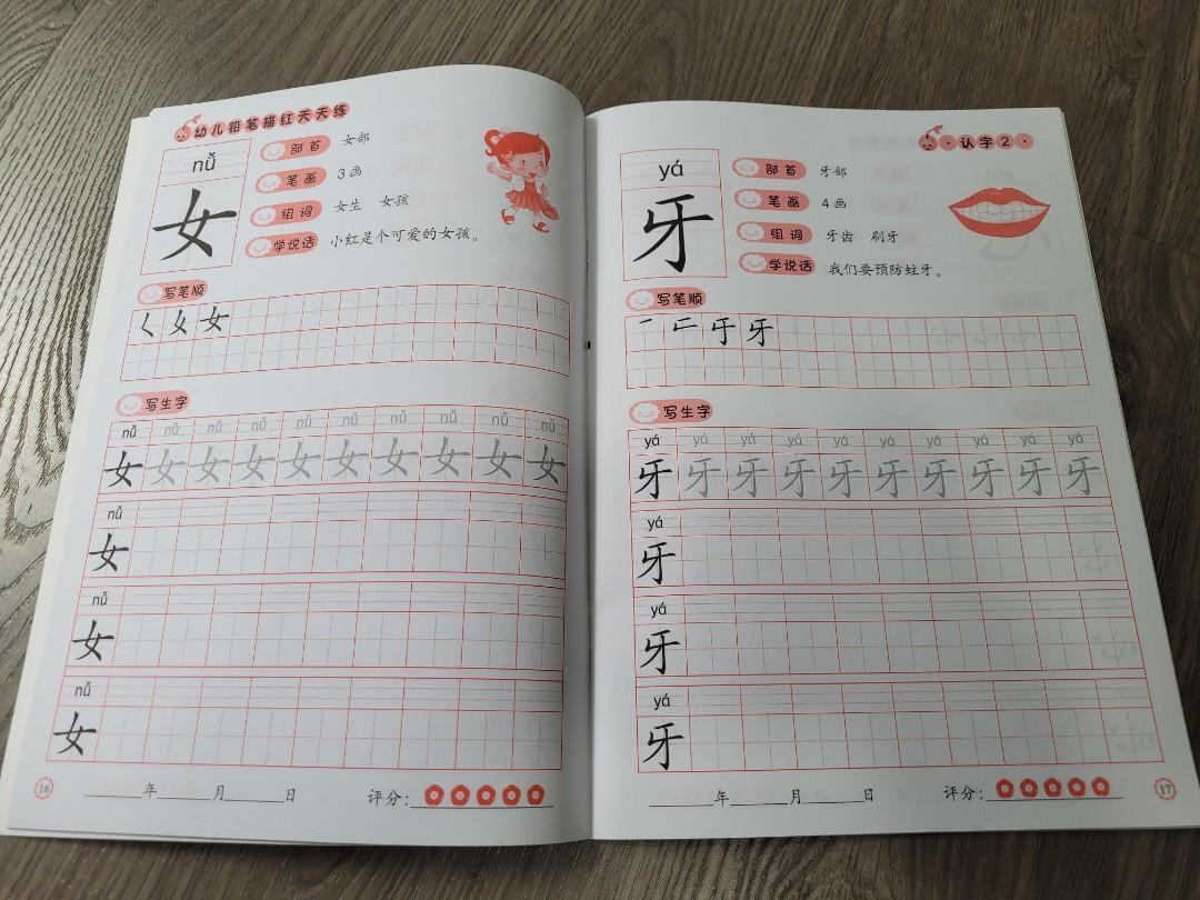 Chinese handwriting penmanship practice books, Hobbies & Toys, Books ...