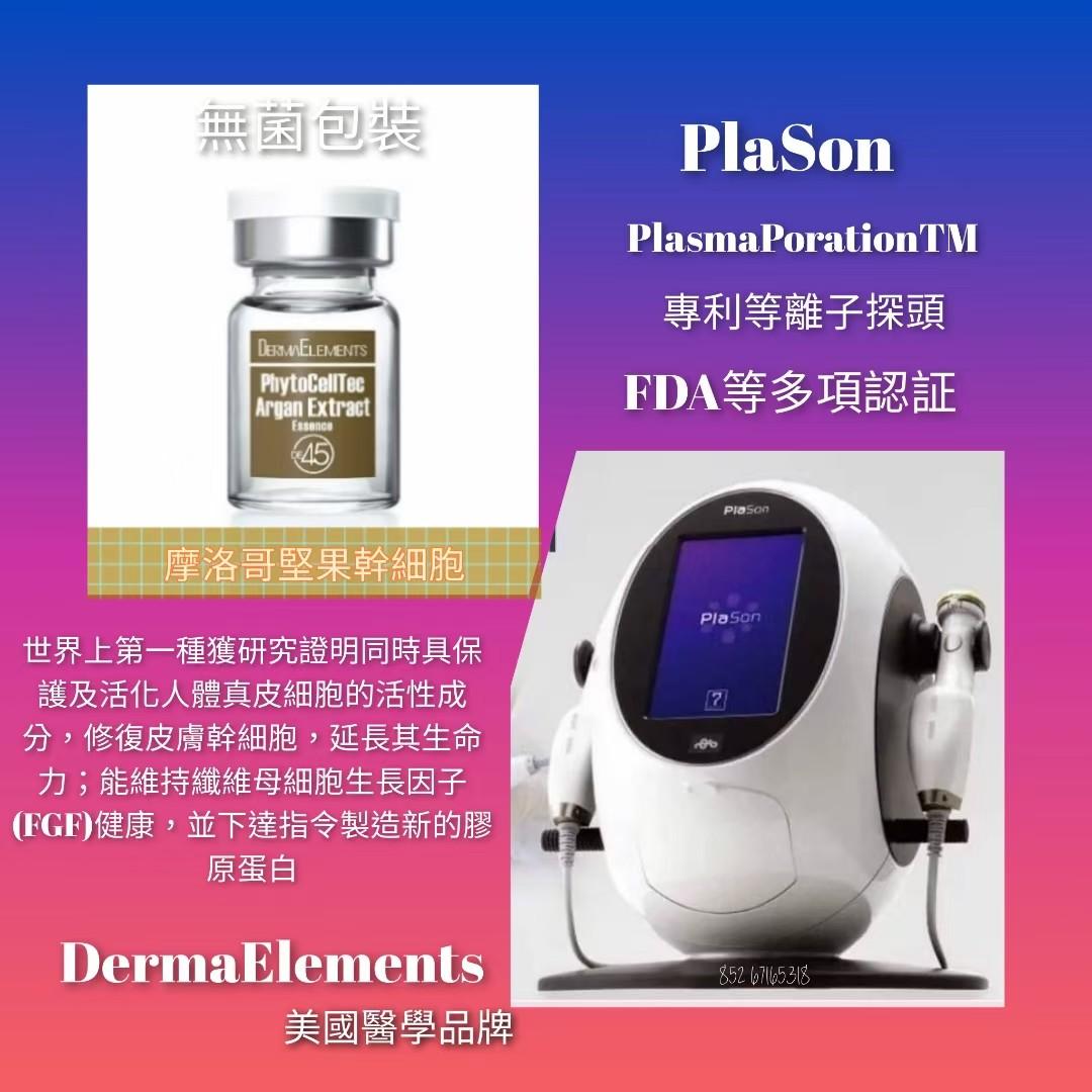 PlaSon 離子導入療程_佐敦, 健康及營養食用品, 按摩紓緩用品 - Carousell