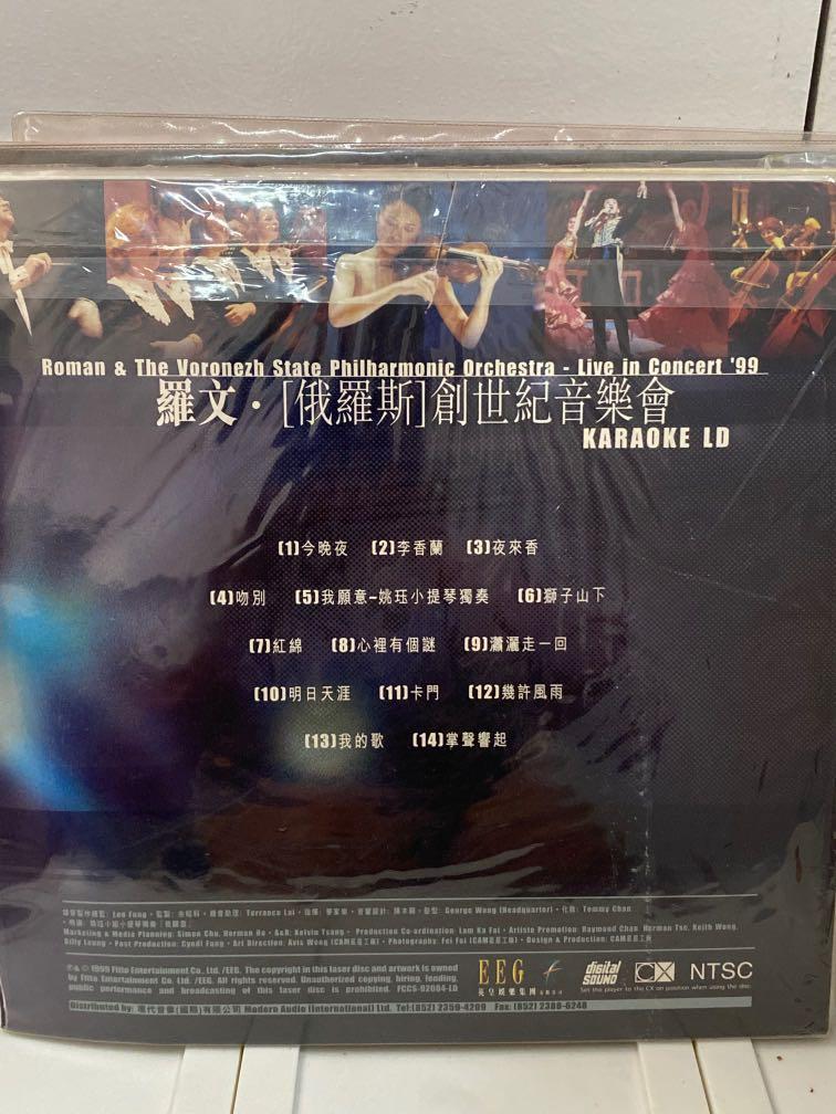 罗文 Laser Disc LD, not VCD, not cd, not dvd, Hobbies & Toys, Music ...