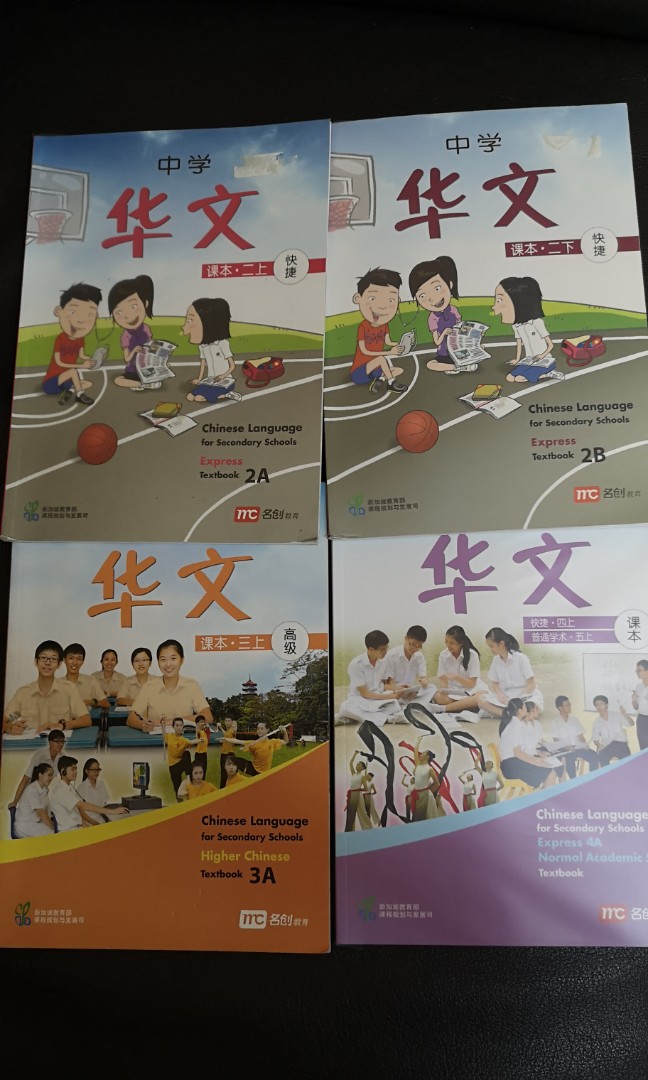 chinese express higher chinese secondary 2/3/4 textbook sec5 NA ...