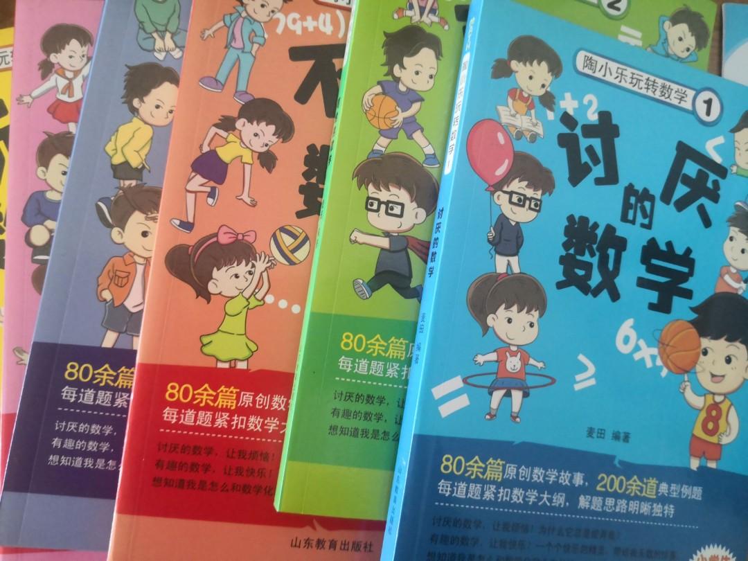 Chinese math books, Hobbies & Toys, Books & Magazines, Children's Books ...
