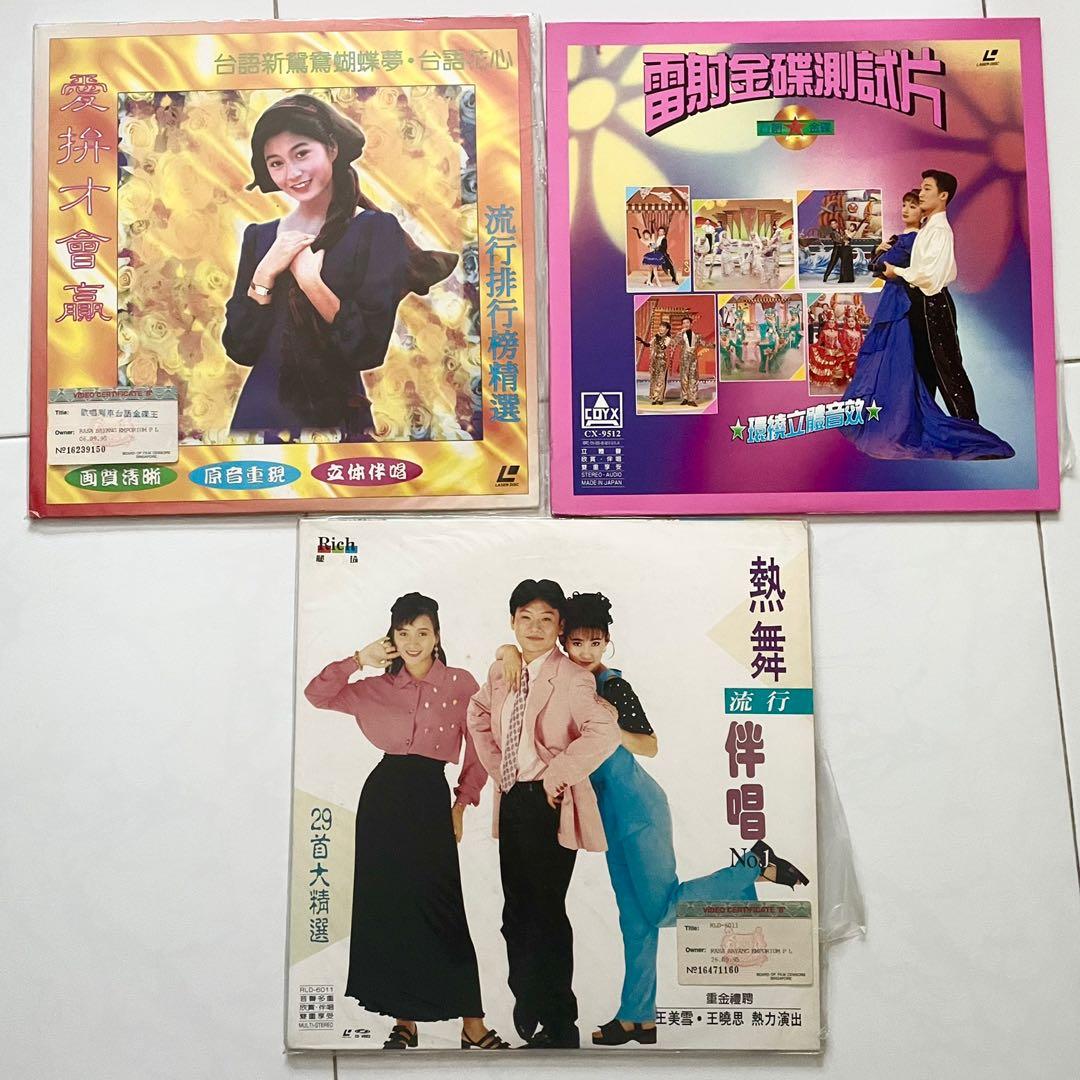 Chinese vinyl song karaoke Taiwan pop record cd dvd disc laser large ...