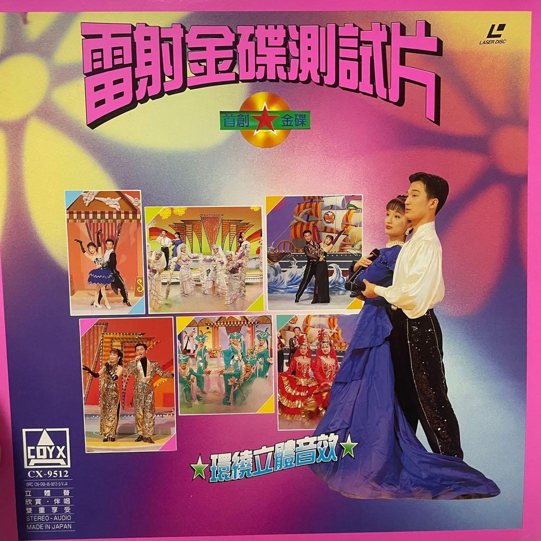 Chinese vinyl song karaoke Taiwan pop record cd dvd disc laser large ...