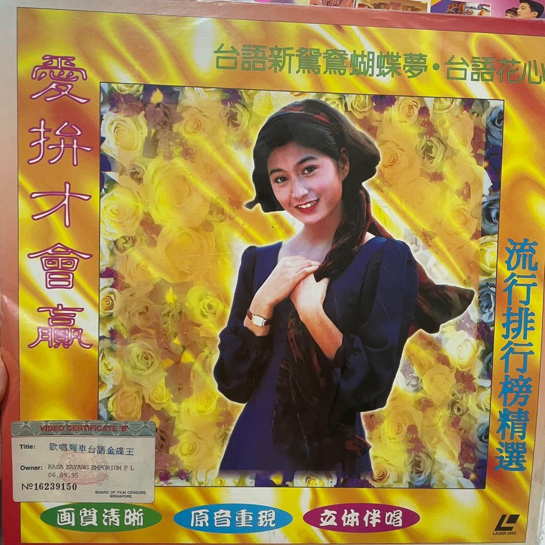 Chinese vinyl song karaoke Taiwan pop record cd dvd disc laser large ...