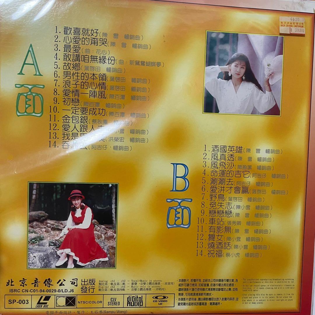 Chinese vinyl song karaoke Taiwan pop record cd dvd disc laser large ...