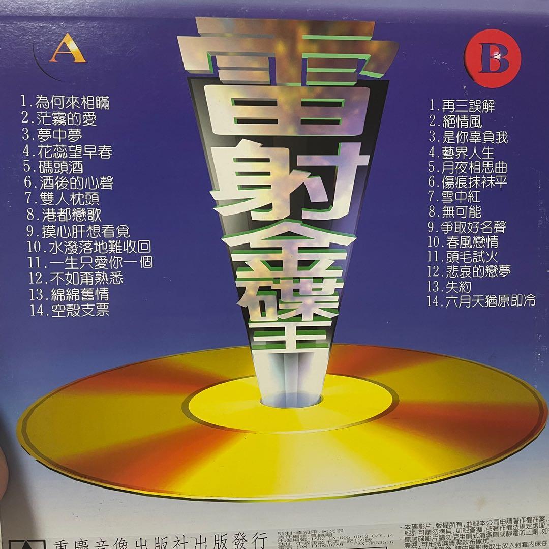 Chinese vinyl song karaoke Taiwan pop record cd dvd disc laser large ...