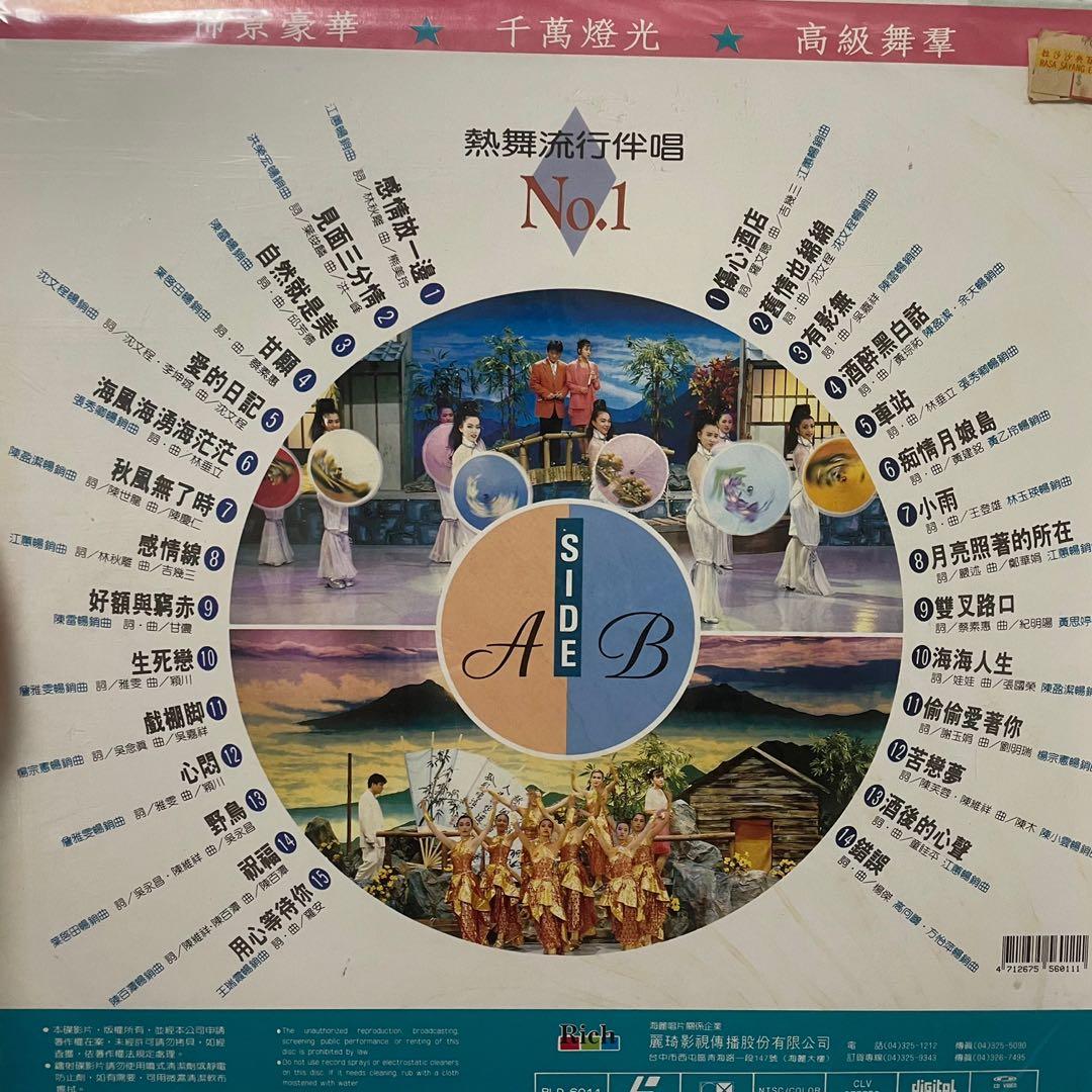 Chinese vinyl song karaoke Taiwan pop record cd dvd disc laser large ...