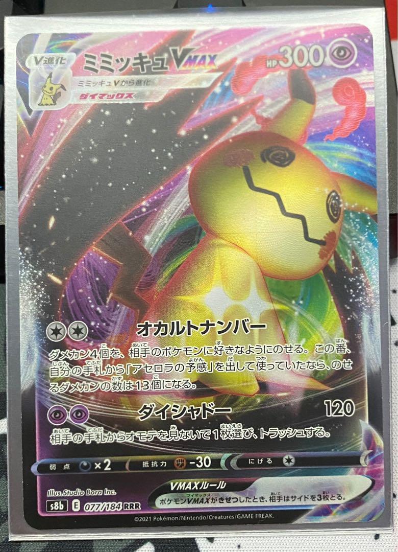 Vmax climax pulls (reverse holo charizard, mimikyu vmax, galarian ...