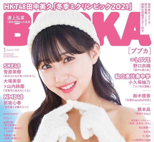 HKT48 田中美久 BUBKA 2022年 1月號 日本寫真雜誌, 興趣及遊戲, 書本 & 文具, 雜誌及其他 - Carousell