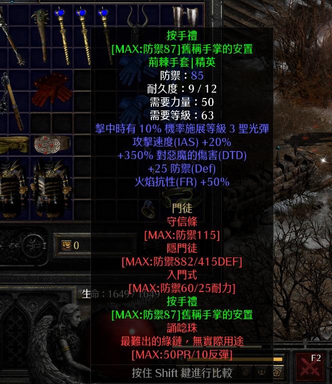 按手禮 手掌的安置 Laying of Hands 暗黑破壞神2：獄火重生, 電子遊戲, 遊戲機配件, 遊戲週邊商品 - Carousell