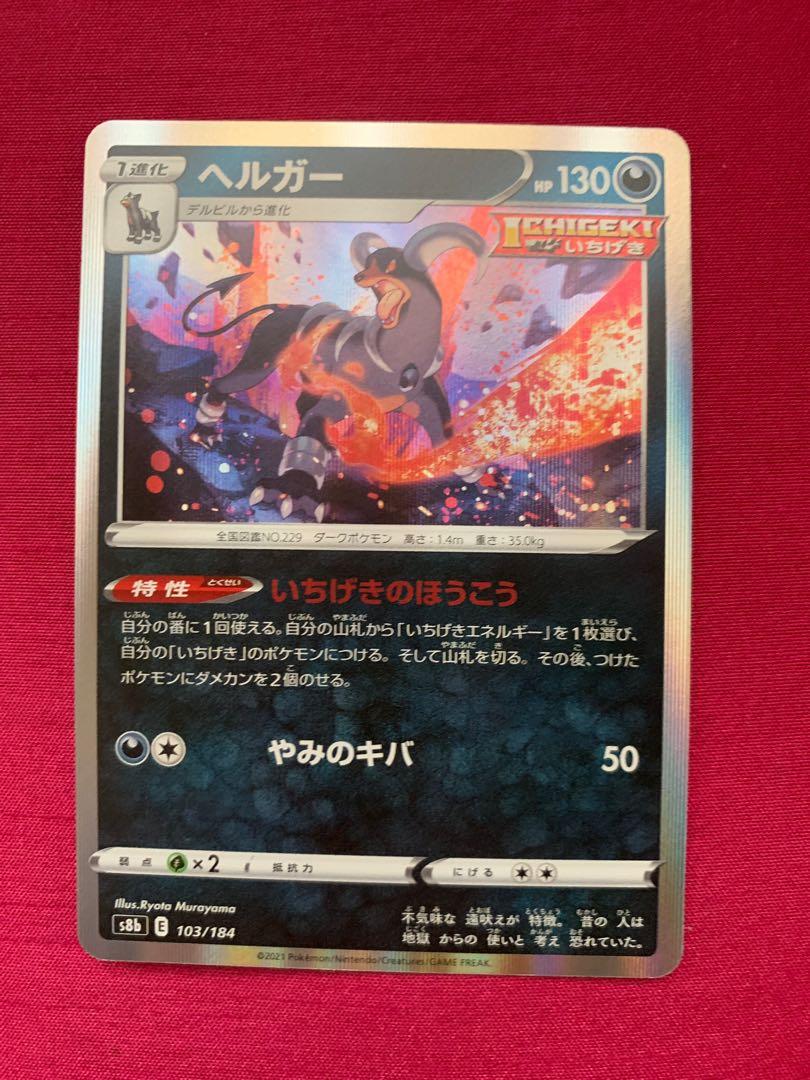Pokemon TCG : Houndoom (103/184). Japanese Vmax Climax series ...