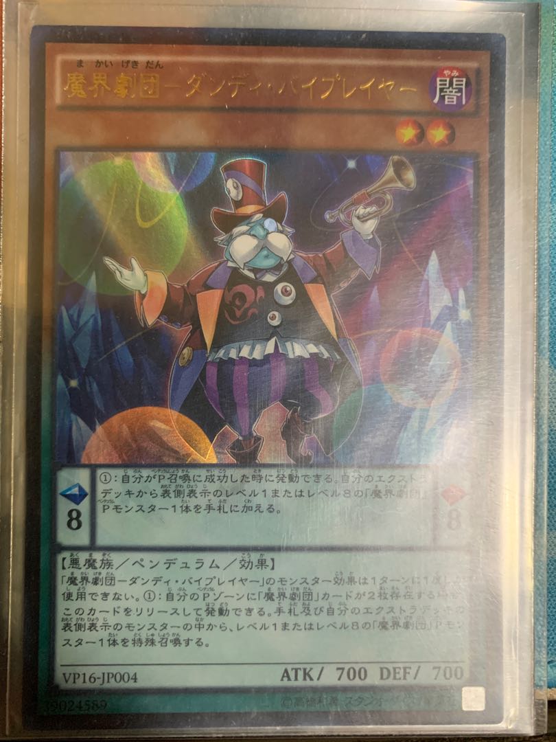 遊戲王 魔界劇團 花花配角 VP16 JP004 UR, 興趣及遊戲, 玩具 & 遊戲類 - Carousell