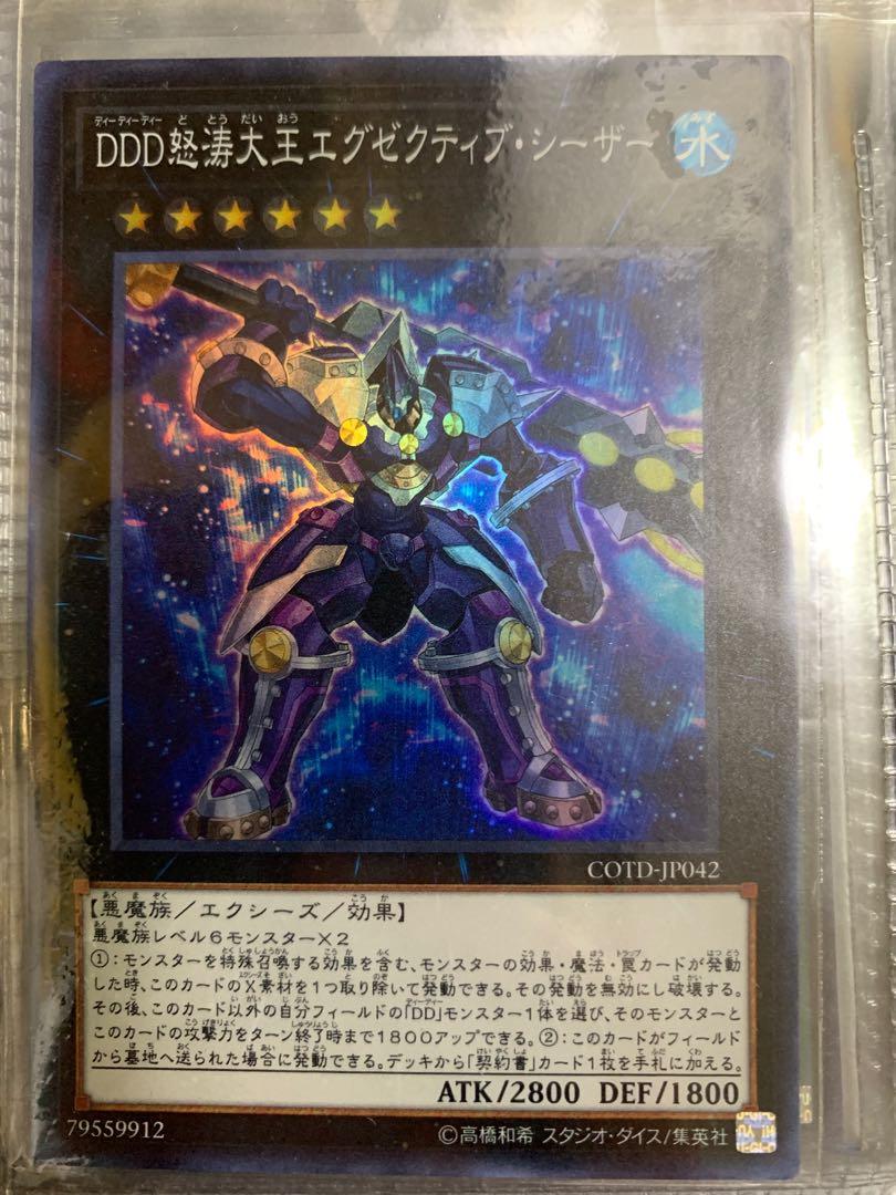 遊戲王 DDD怒濤大王 決策者凱撒 COTD JP042 SR, 興趣及遊戲, 玩具 & 遊戲類 - Carousell
