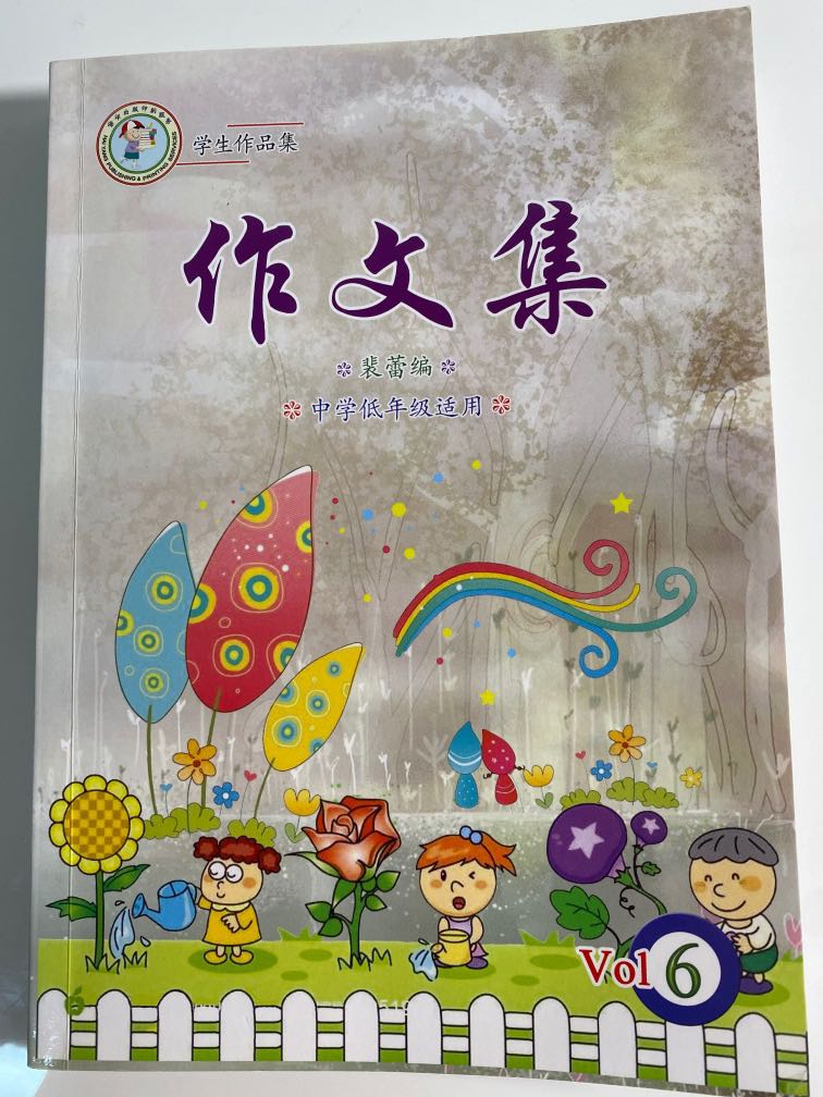 作文集 chinese model compo, Hobbies & Toys, Books & Magazines, Textbooks ...