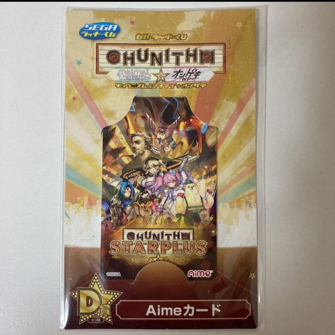 chunithm aime 卡 咭 maimai ongeki 音擊 日本限定 已絕版 全新未用, 興趣及遊戲, 玩具 & 遊戲類 - Carousell