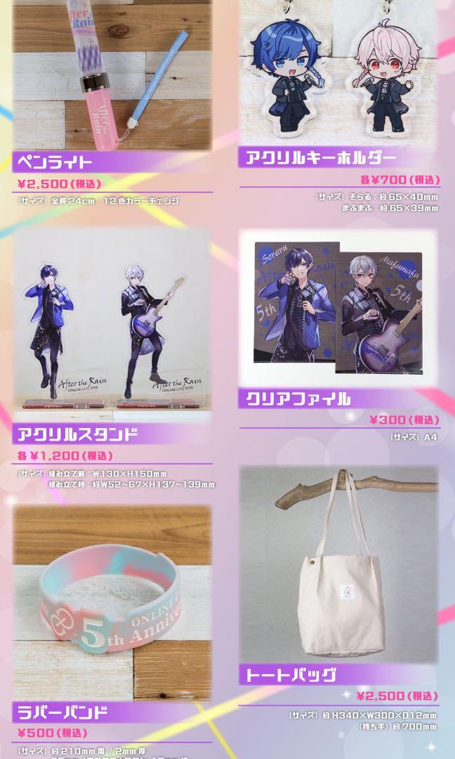 (GO) After The Rain 5th Anniversary Online Live 2021 Goods Group Order (atr mafumafu soraru ...