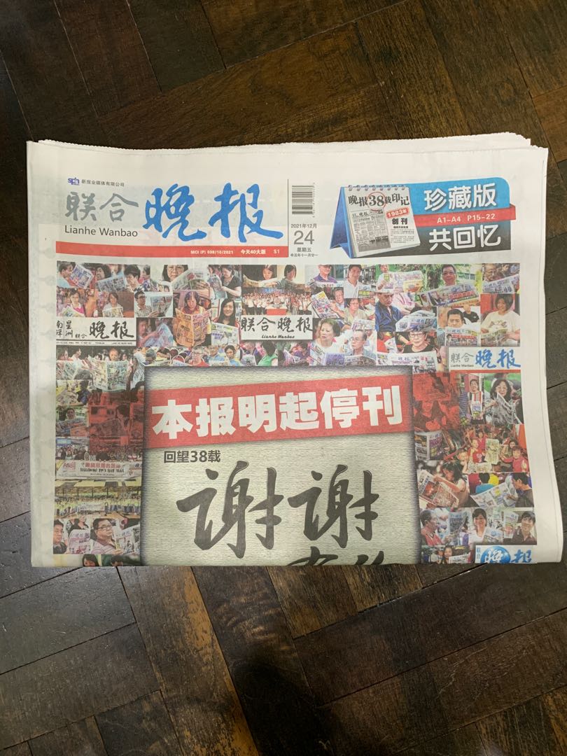 Lianhe Wanbao FINAL EDITION 24/12/2021, Hobbies & Toys, Books ...