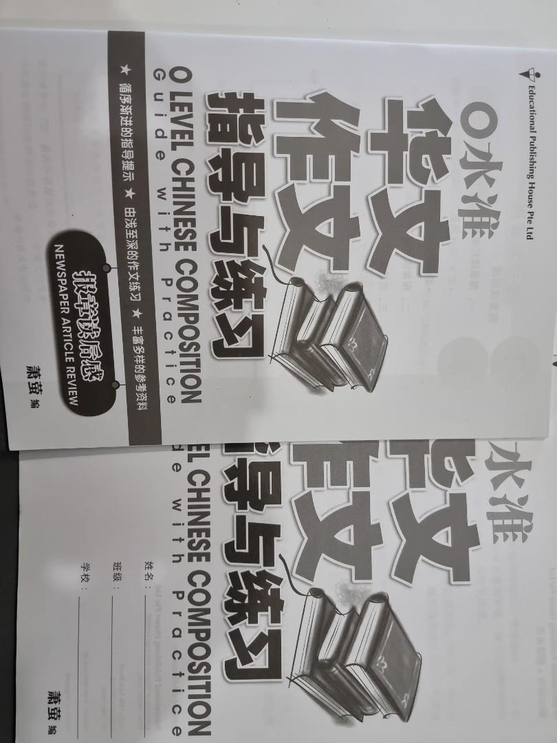 O level Chinese Composition Guide with Practice, Hobbies & Toys, Books ...